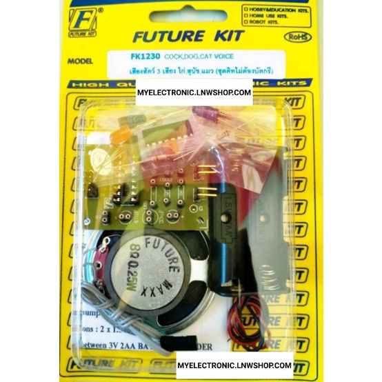 FUTURE KIT FK1230 ชุด คิท วงจร เสียงสัตว์ 3 เสียง ไก่ สุนัข แมว ยังไม่ ...