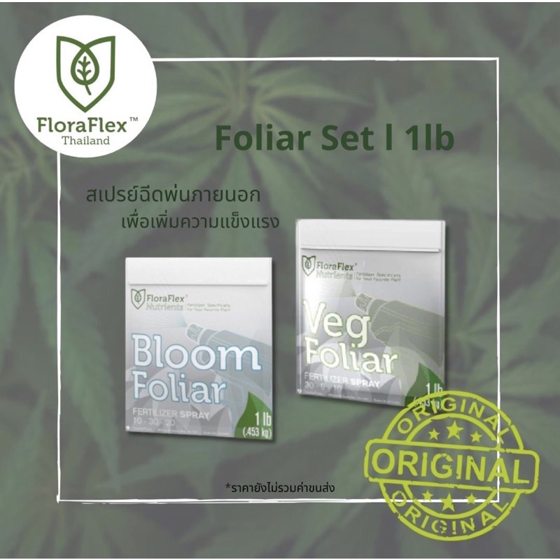 FOLIAR SET 1lb (Bag) | Shopee Thailand