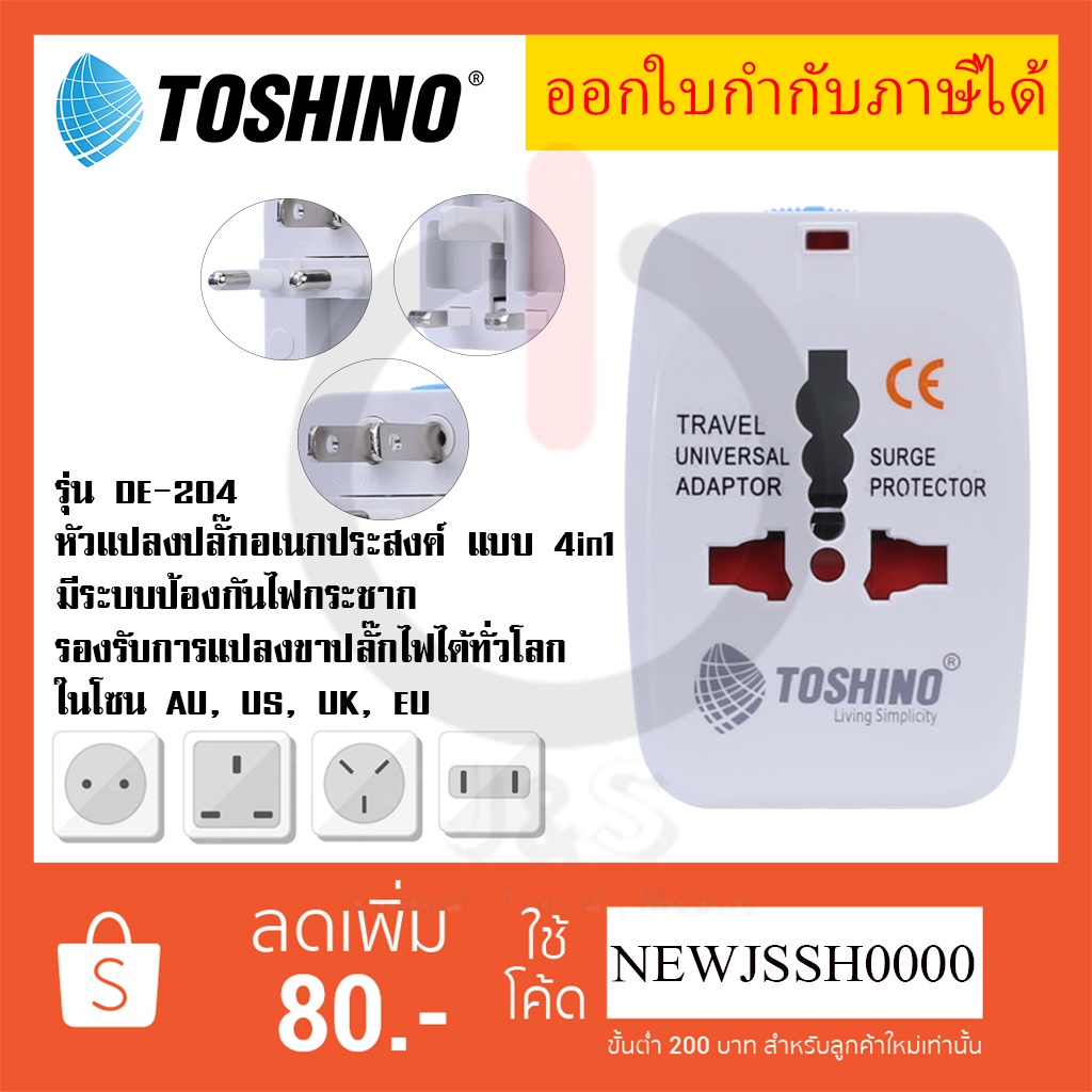 หัวปลั๊กอเนกประสงค์ แบบ 4in1 ยี่ห้อ Toshino Universal Tranvel Adapter ...