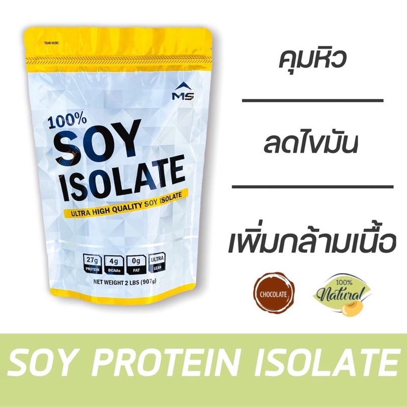 soy protein isolate เวย์โปรตีน โปรตีนจากถั่วเหลืองแท้ 100% | Shopee ...