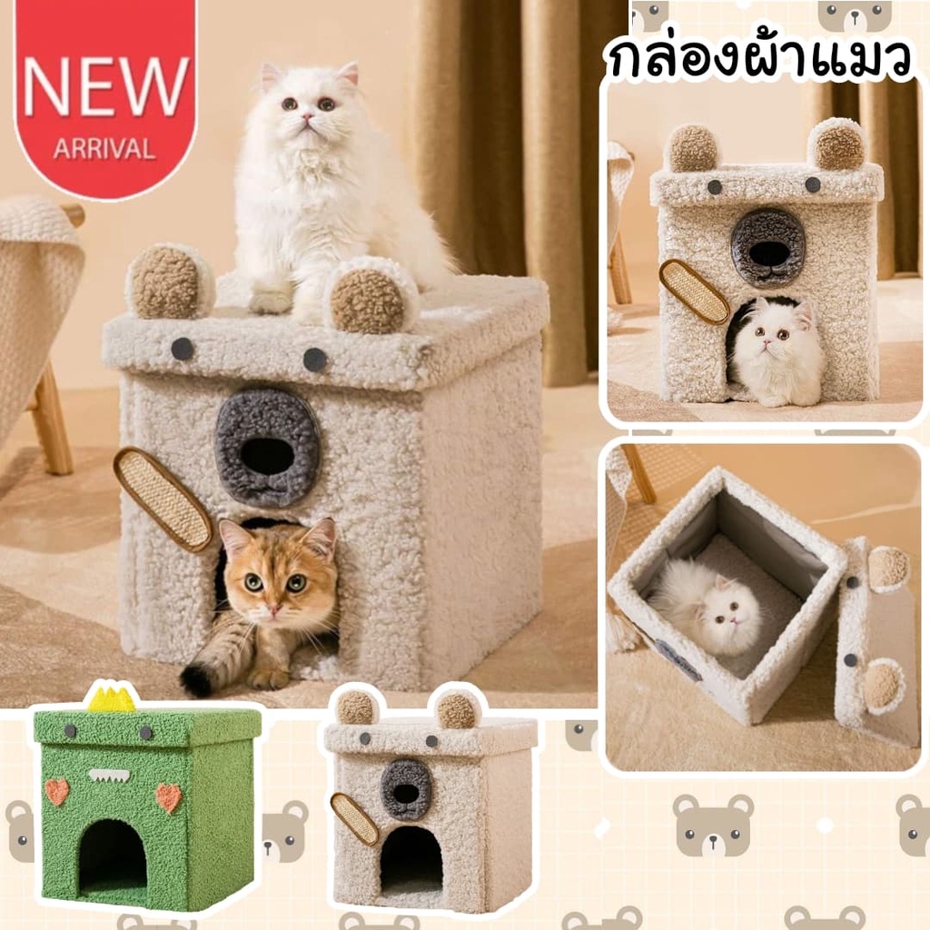 CatHoliday กล่องผ้าแมว ที่นอนแมว บ้านแมว | Shopee Thailand