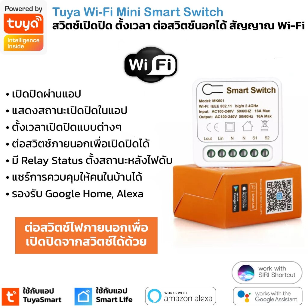 Tuya Wi-Fi Mini Smart Switch (MK601) สวิตช์เปิดปิดผ่านแอปสามารถต่อกับ ...