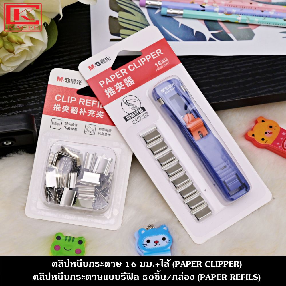 คลิปหนีบกระดาษ 16 มม. +ไส้ PAPER CLIPPER คลิปหนีบกระดาษแบบรีฟิล 50ชิ้น/กล่อง PAPER REFILS ...