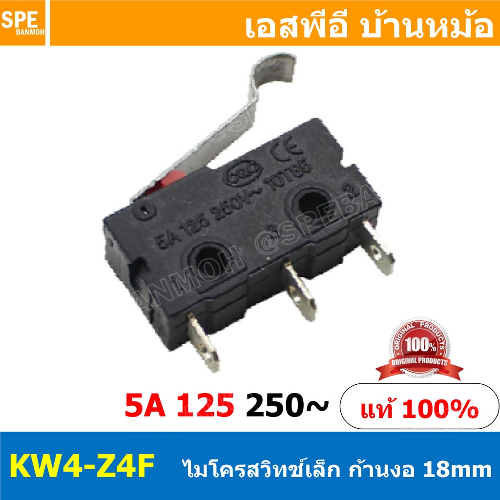 [ 5 ชิ้น ] KW4-Z4F ก้านงอ Mini Micro Switch ไมโครสวิทช์เล็ก Mini ...