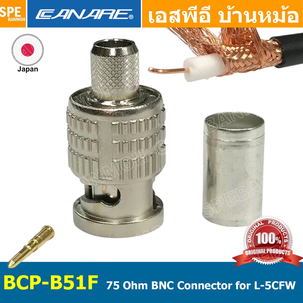 [ 1ชิ้น ] BCP-B51F 75 Ohm BNC Connector for L-5CFW บีเอ็นซีคานาเร่ 75โอห์ม บีเอ็นซี 75Ohm BNC ...