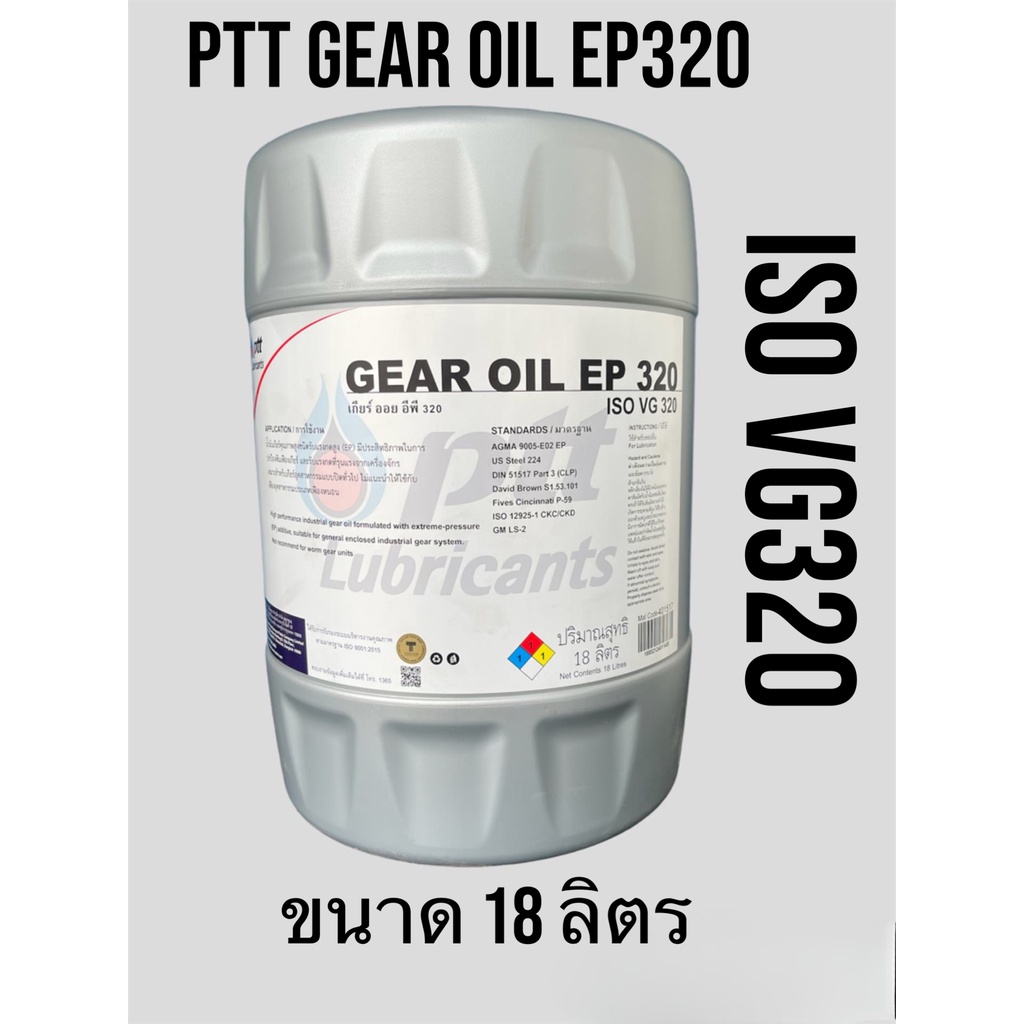 PTT Gear Oil EP320 /18Ltrs.น้ำมันเกียร์อุตสาหกรรม อีพี ISO VG320 ขนาด18 ...
