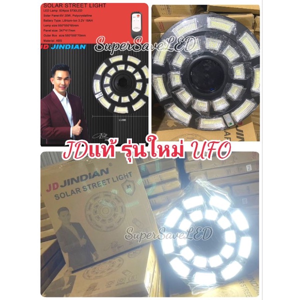 แท้ โปรแรง**UFO JD 100000w 200000w 80000w ใหญ่สุด 78cmSolar Cell โคมไฟถนนโซล่าเซลล์ UFO Light ไฟ ...