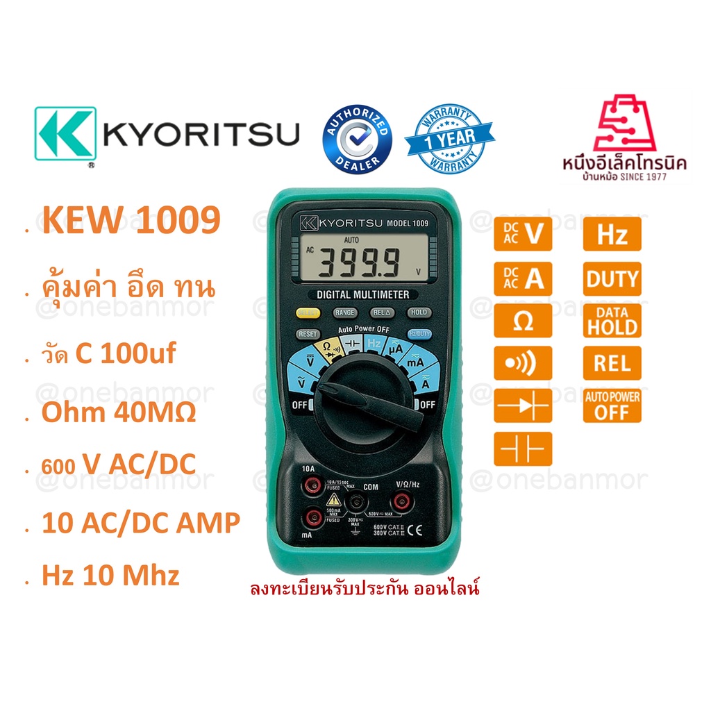 Kyoritsu 1009 ดิจิตอลมัลติมิเตอร์ ยอดนิยม สุดคุ้ม วัดค่า คาปา, ความถี่ ...
