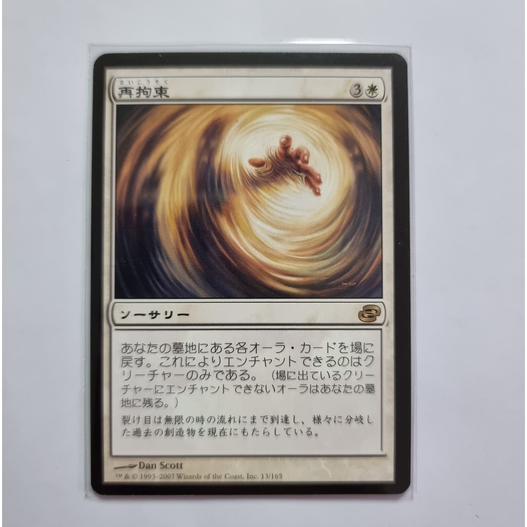Retether ภาษาญี่ปุ่น การ์ด Magic The Gathering ของแท้ จากชุด Planar ...