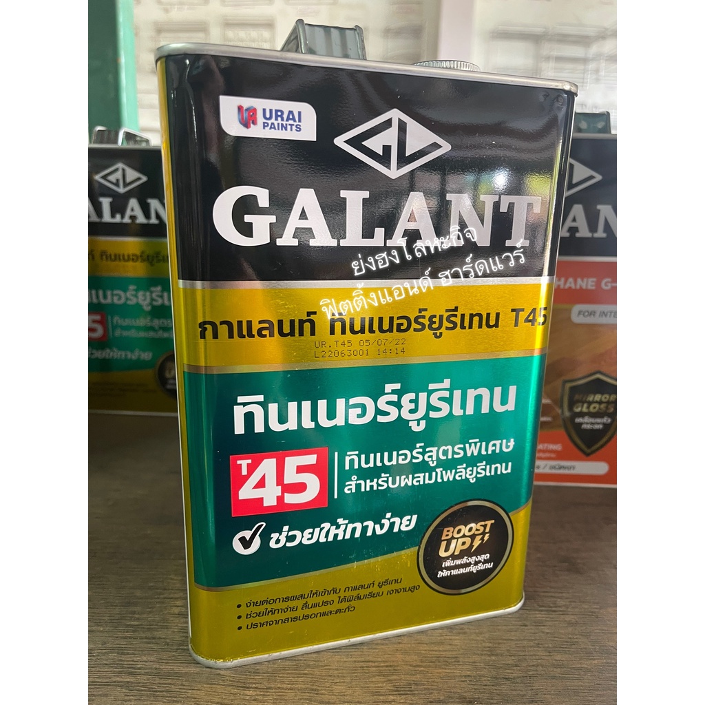 ยูรีเทน GALANT ภายนอก ภายใน ทินเนอร์ ขนาดแกลลอนใหญ่ POLYURETHANE GALANT G-5000 G-4000 T-45 ...