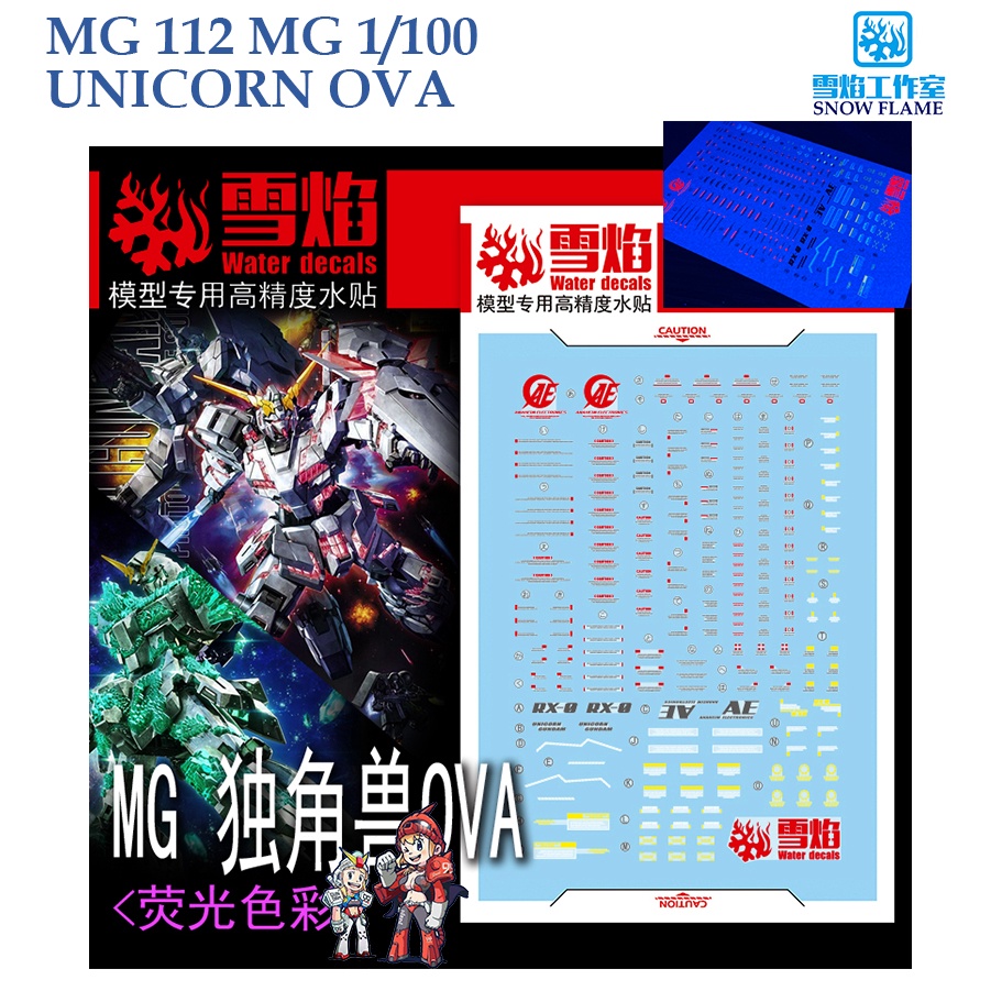 ดีคอลน้ำ [SNOW] MG 112 s UNICORN OVA MG 1/100 FLUORESCENT WATER DECAL ...