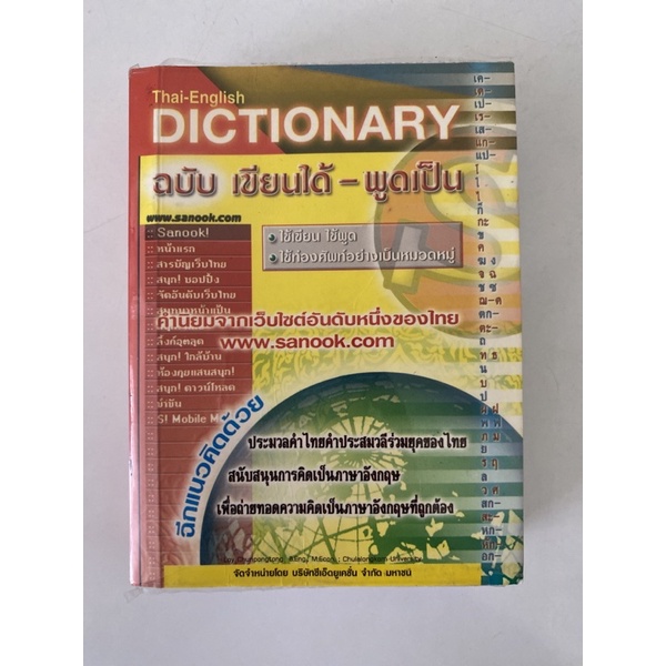 Thai-English Dictionary ฉบับเขียนได้ พูดเป็น มือสอง สภาพดี | Shopee ...