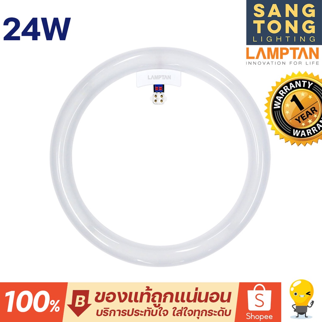 Lamptan led circular หลอดกลม 24w COLOUR SWITCH 3 แสงใน 1หลอด ปรับ ...