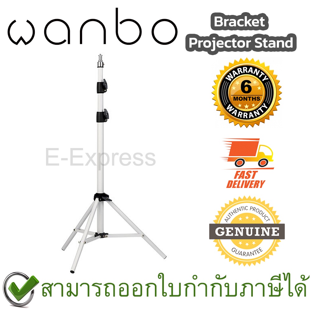 WANBO Bracket Projector Stand ขาตั้งโปรเจกเตอร์ ของแท้ ประกันศูนย์ 6 ...