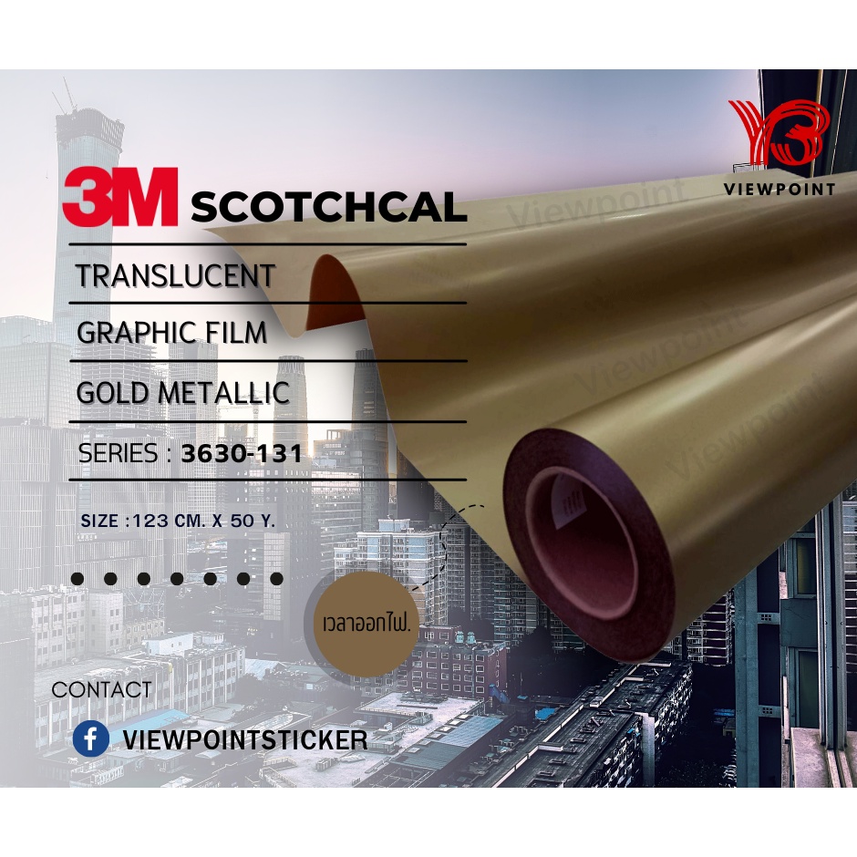 สติ๊กเกอร์โปร่งแสง 3M Series 3630-3M Translucent Graphic Films) ขนาด ...