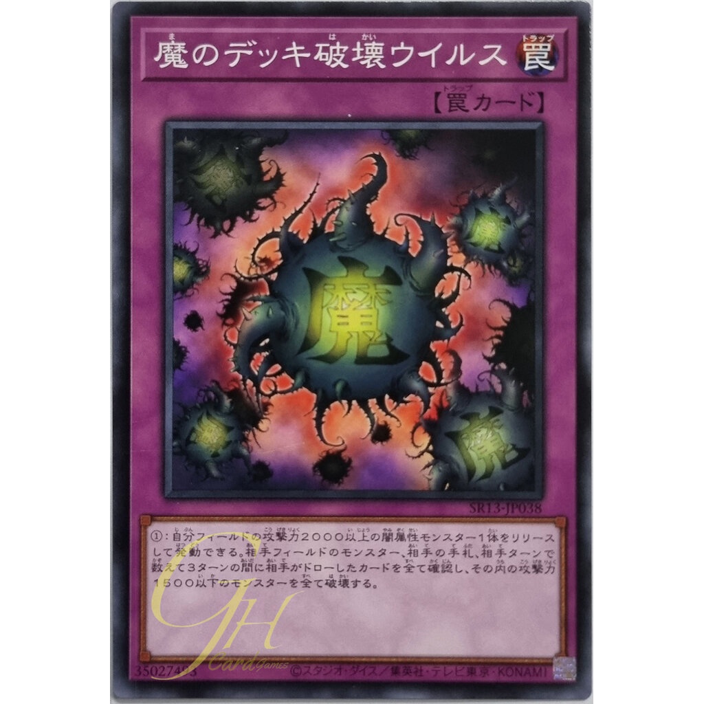Yugioh [SR13-JP038] Deck Devastation Virus (Common) | Shopee Thailand