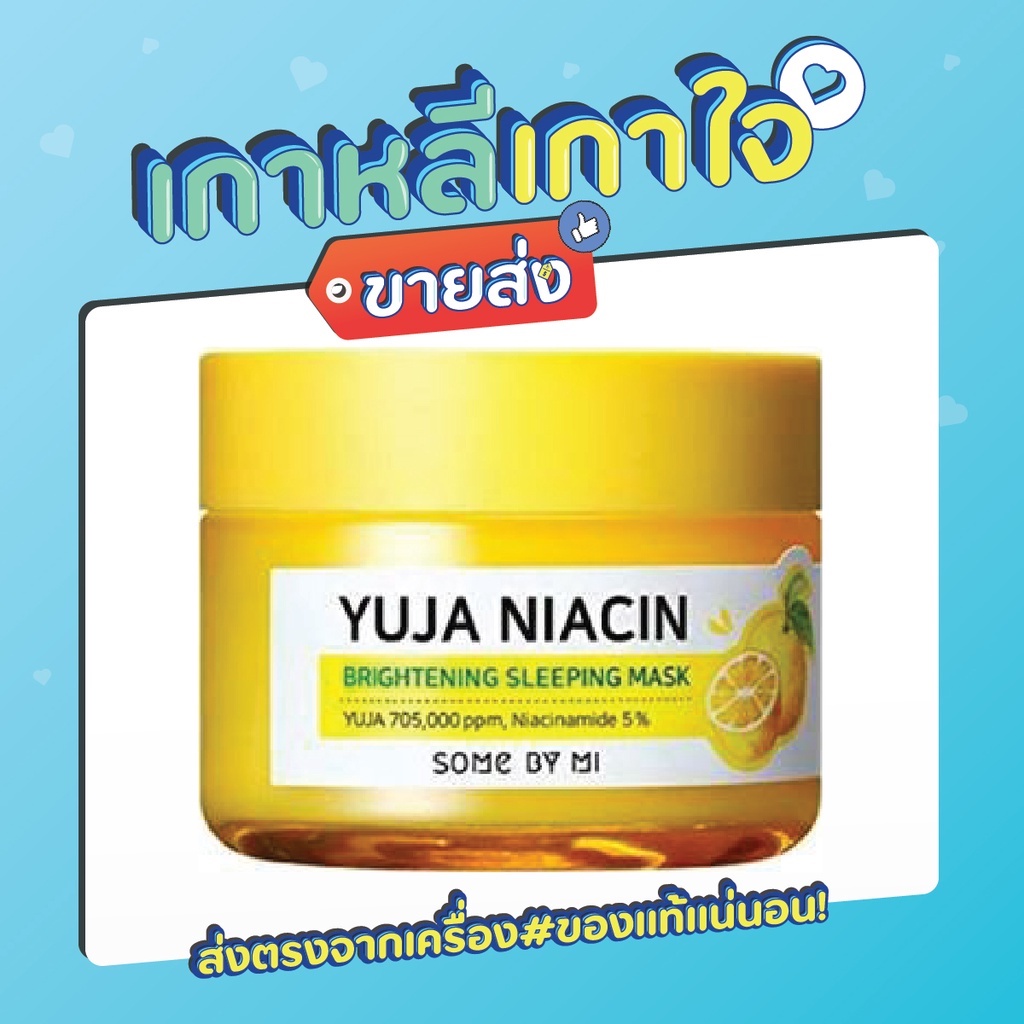 SOMEBYMI Yuja Niacin Brightening Sleeping Mask 60g | Shopee Thailand