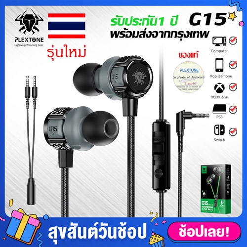 หูฟังเกมมิ่ง Plextone G15 เล่นเกม เสียงดีมาก พร้อมไมโครโฟน หูฟัง เบส ...