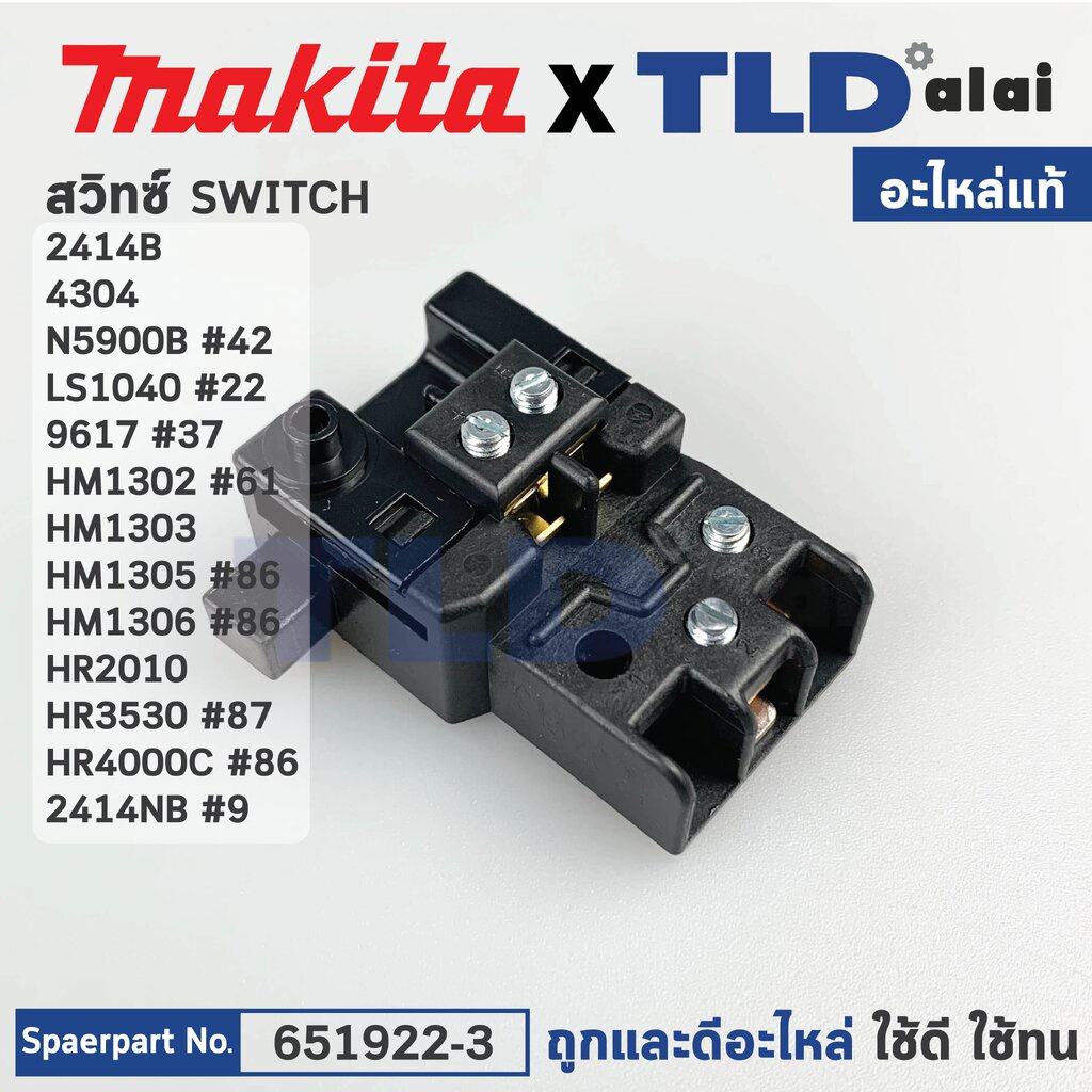 สวิทซ์ (แท้) (651984-1) สำหรับ Makita มากีต้า รุ่น 2414B, 2414NB, 4304 ...