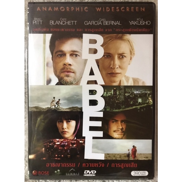 DVD BABEL .ดีวีดี อาชญากรรม / ความหวัง / การสูญเสีย (แบรดพิทส์) (มีพากย์ไทย+อังกฤษ+ซับไทย ...