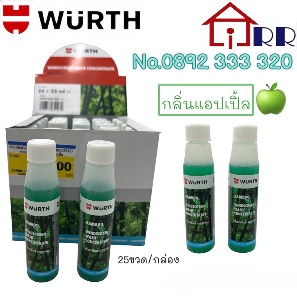 น้ำยาฉีดล้างกระจก WURTH 32ml. | Shopee Thailand