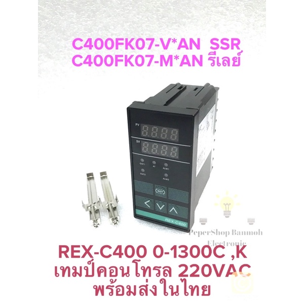 (มีOUTPUT:SSR/ RELAYให้เลือก) REX-C400 C400FK07-M*AN C400FK07-V*AN เท ...