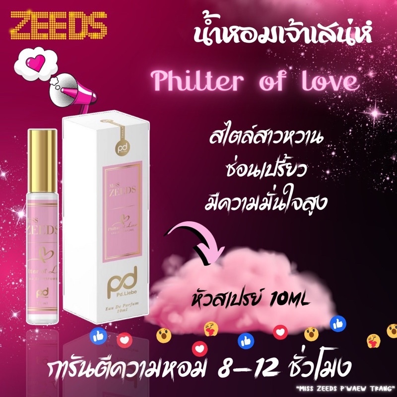 Zeeds น้ำหอมกลิ่นหอมติดทนนาน 8-12 ชม. เพิ่มเสน่ห์ให้กับตัวคุณ เลือกกลิ่นที่ใช่ สไตล์ที่ชอบ ...