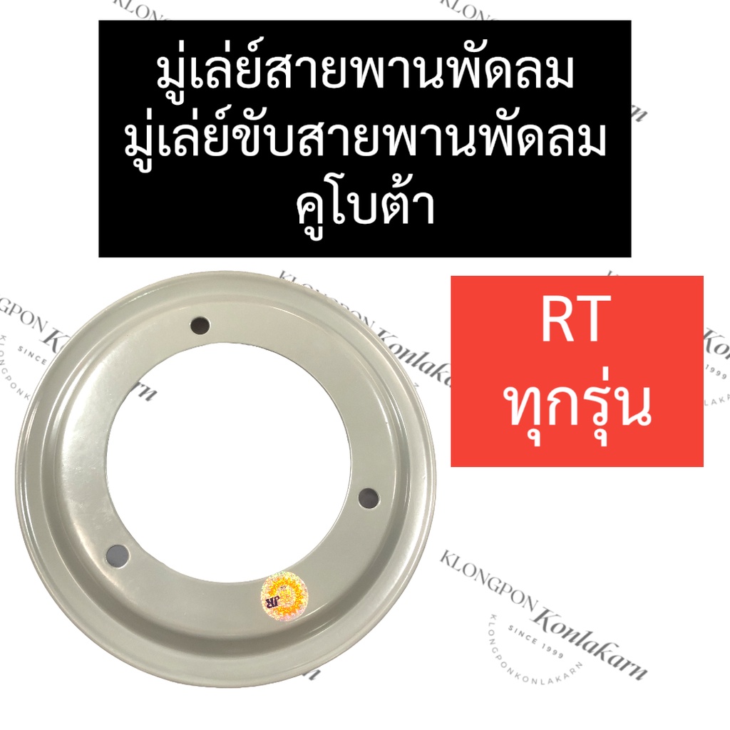 มู่เล่ย์สายพานพัดลม คูโบต้า RT77 RT90 RT100 RT110 RT120 RT140 RT155 กว้าง 7.5นิ้ว มู่เล่ย์พัดลม ...