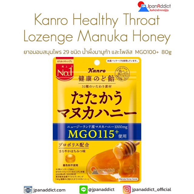 EXP25/06 Kanro Healthy Throat Lozenge Manuka Honey 80g ยาอมอมสมุนไพร 29 ชนิด น้ำผึ้งมานูก้า และโ ...