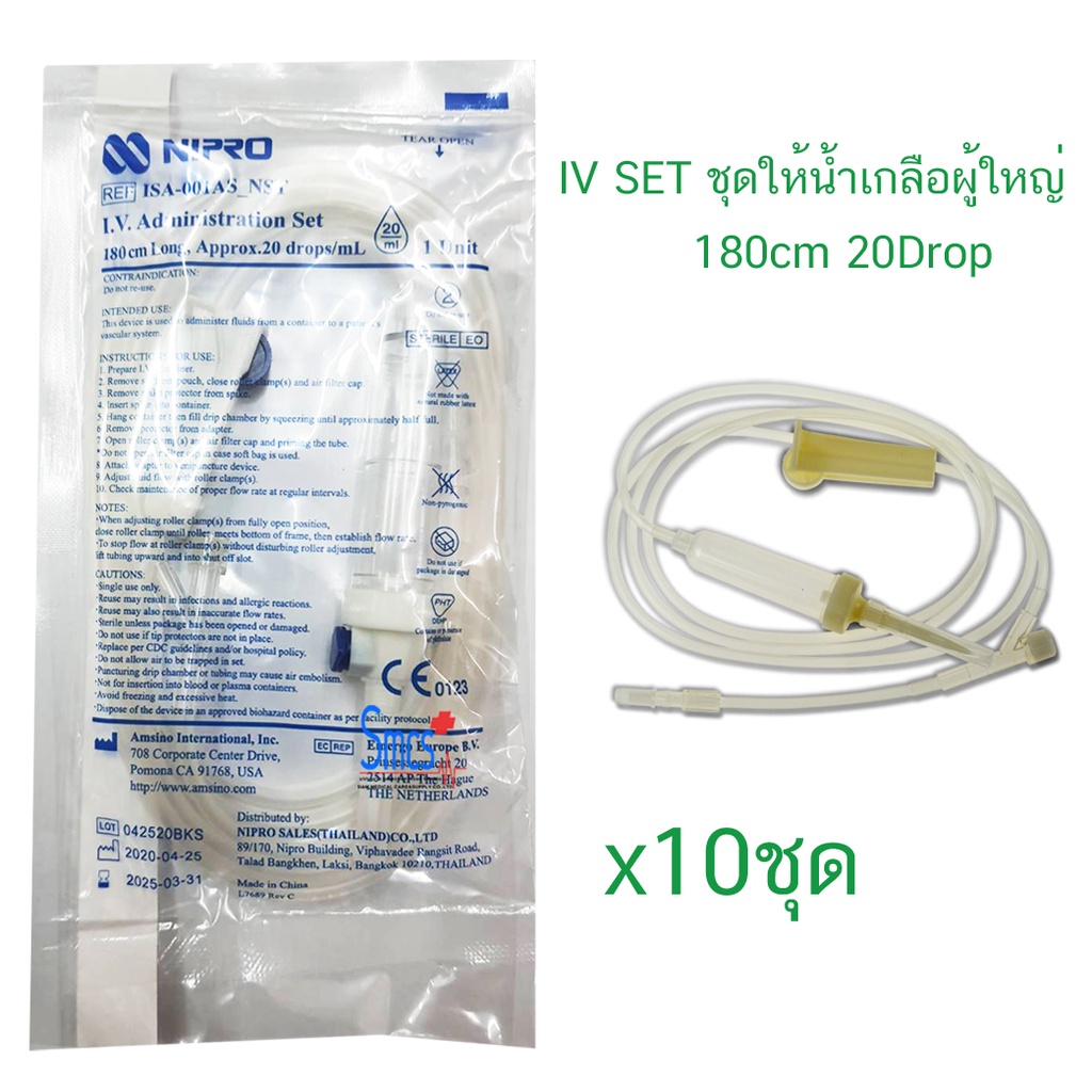 Iv Set Nipro ชุดให้น้ำเกลือผู้ใหญ่ 10 ชุด | Shopee Thailand