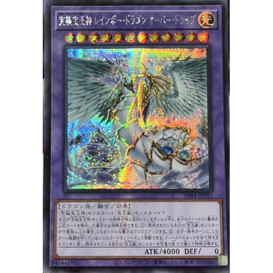 [SD44-JPP01] Rainbow Dragon Overdrive (Secret Rare) | Shopee Thailand