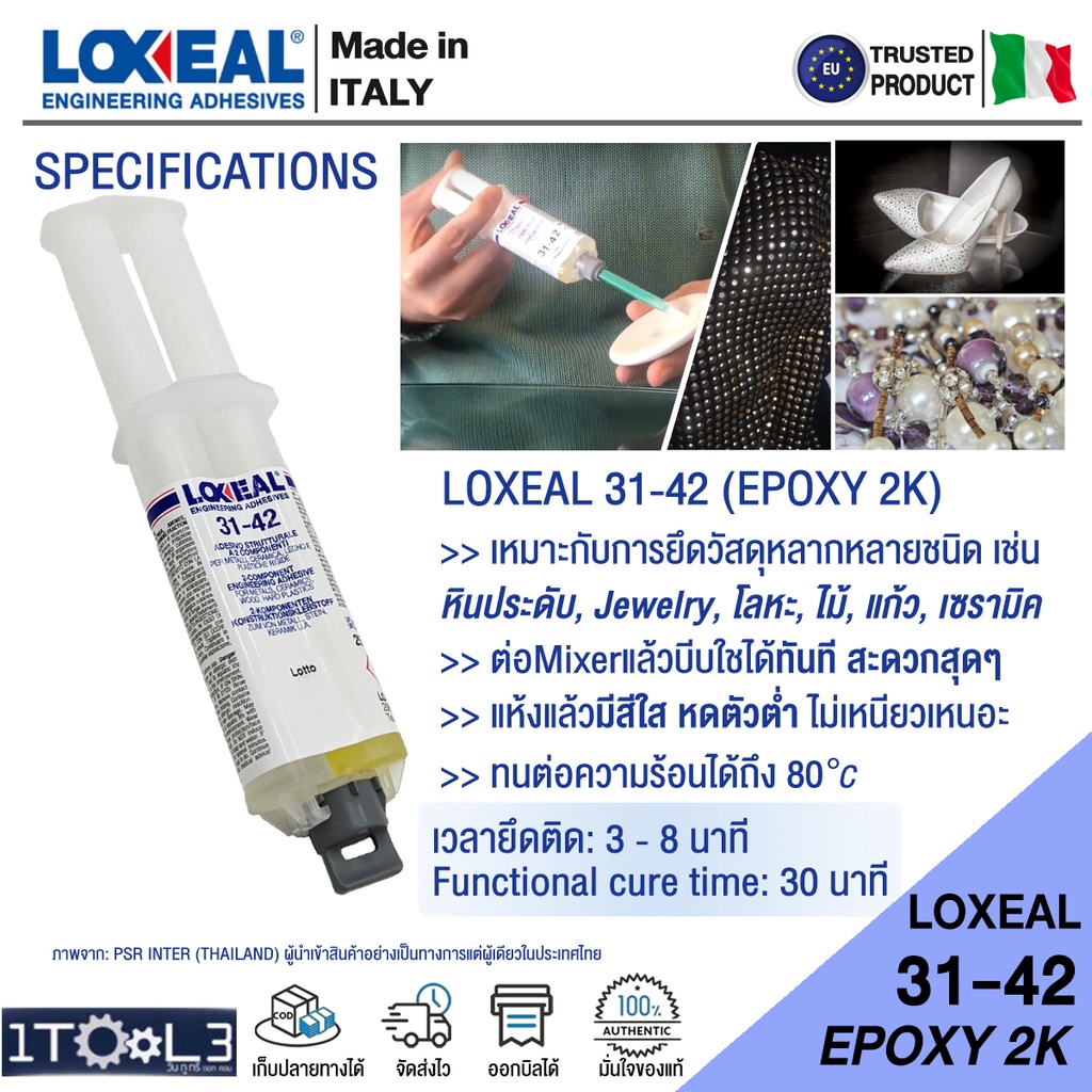 กาวอีพอกซี LOXEAL 31-42 Epoxy 2K กาวติดเครื่องประดับ จิลเวอรี่ มุก โลหะ พร้อมหลอดผสม นำเข้าจาก ...
