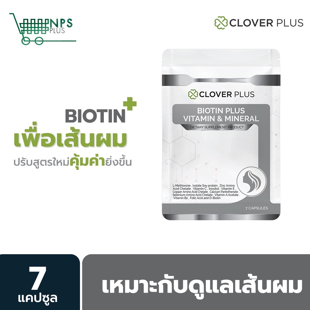Clover Plus Biotin Plus Vitamin & Mineral เหมาะกับเส้นผม ไบโอติน 1 ซอง ...