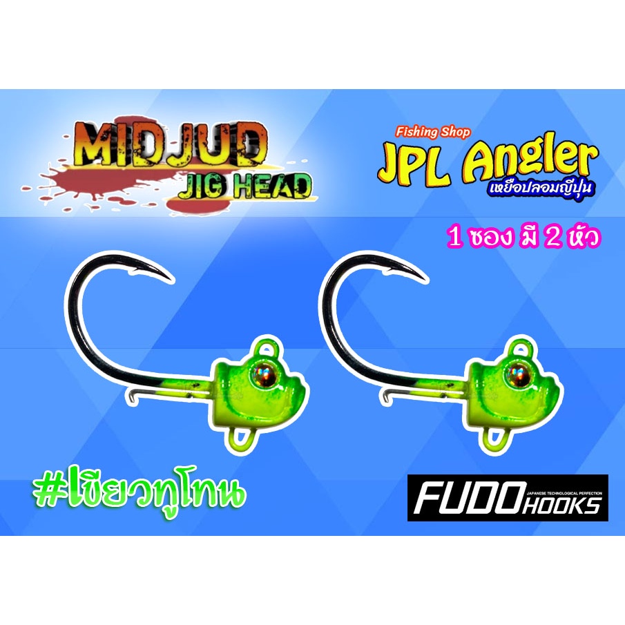 หัวจิ๊ก มิดจั๊ด หัวจิ๊ก Midjud หัวจิ๊กปลายาง เคลือบสี 2k ติดแน่นหนึบ | Shopee Thailand