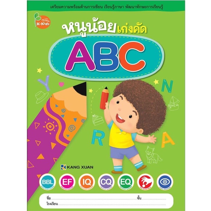 Kang Xuan Thailand แบบฝึกเสริมทักษะ ; หนูน้อยเก่งคัด ABC (ปกอ่อน ...