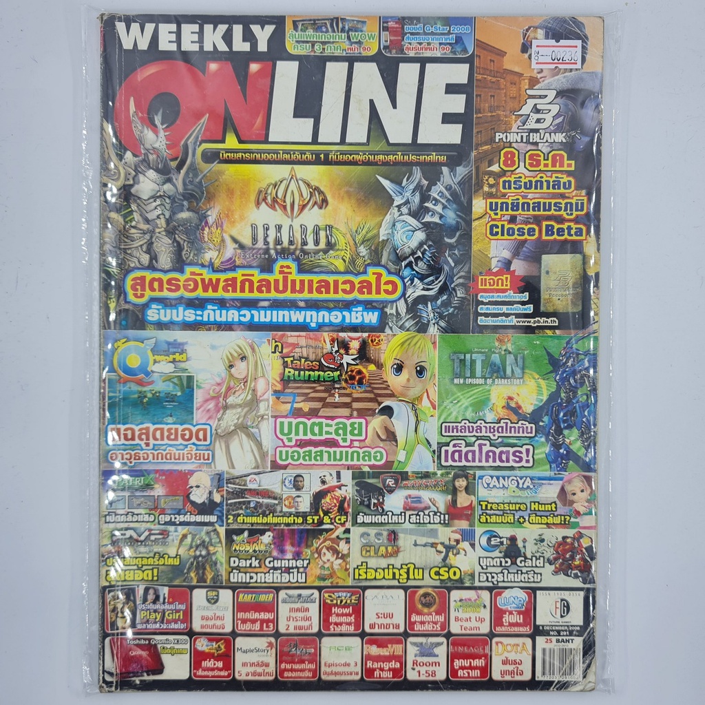 [00236] นิตยสาร Weekly Online #Issue 291 (TH)(BOOK)(USED) หนังสือทั่วไป ...