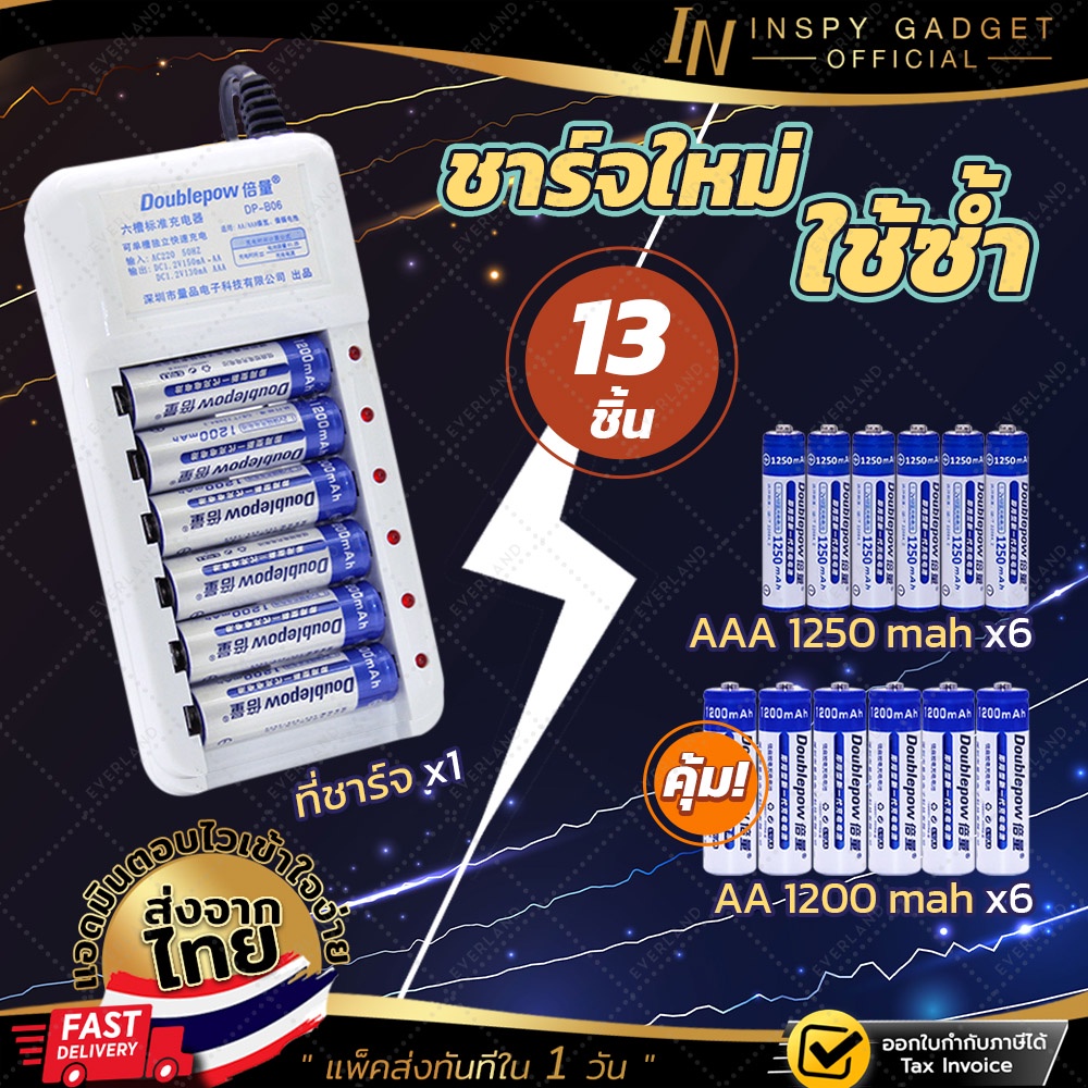 ที่ชาร์จถ่านแบบรางชาร์จ ฟรี ถ่านชาร์จ Doublepow AA 1200 mah 6 ก้อน ...