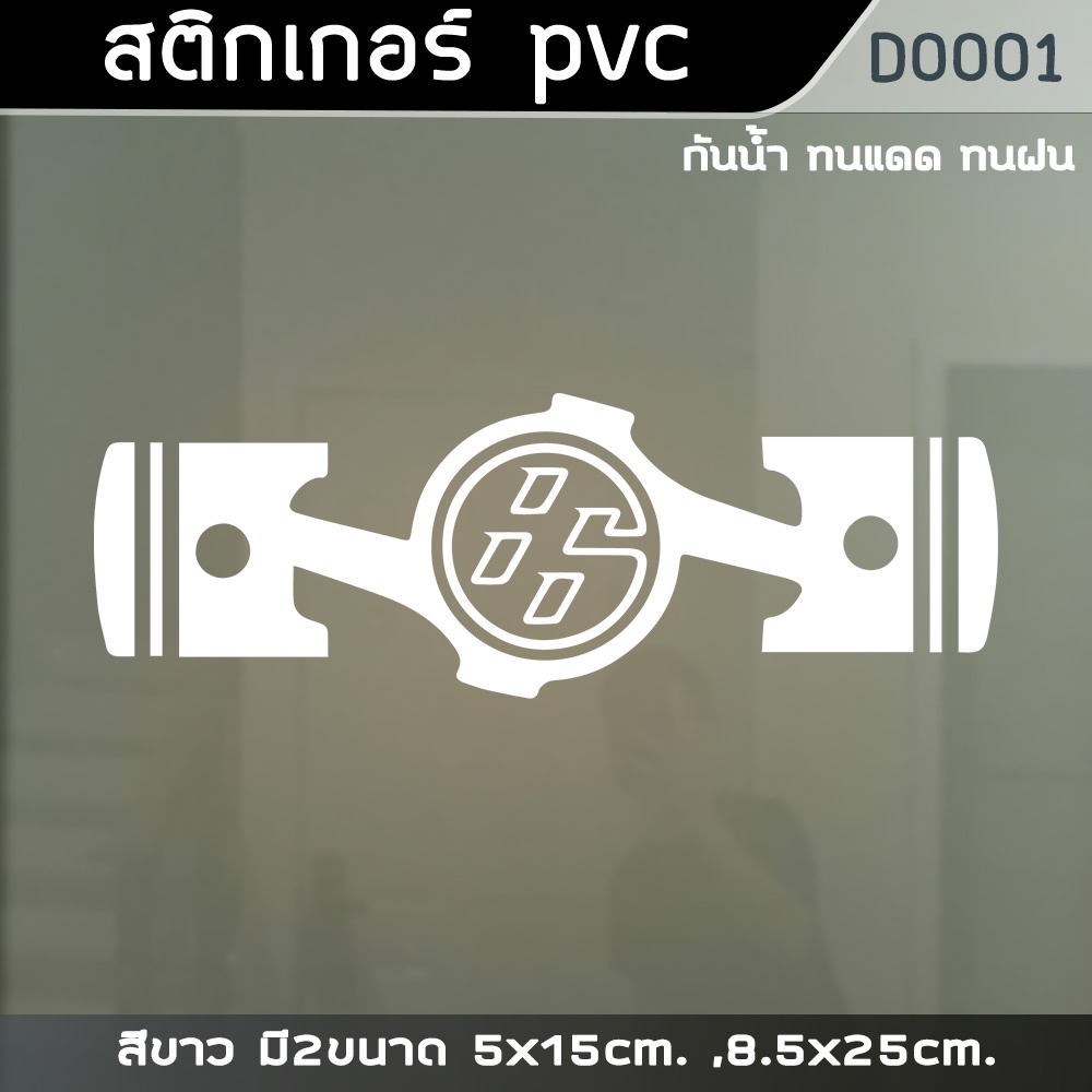สติ๊กเกอร์ติดรถ Boxer pistons with Toyota 86,Subaru Brz ติดกระจก กันน้ำ ...