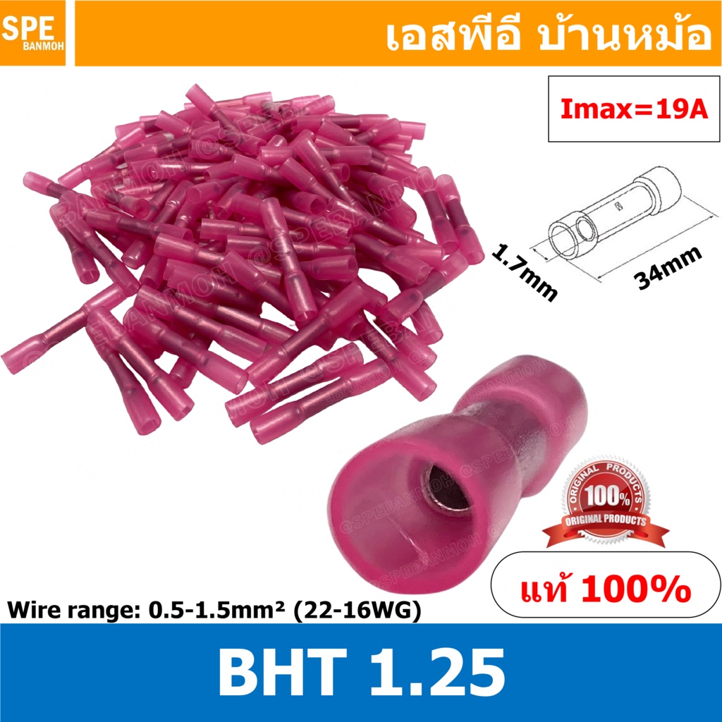 [ 100 ตัว/ถุง ] BHT-1.25 แดง RED สลิปหุ้ม ชนิดท่อหด หางลา Nylon กันน้ำ ...