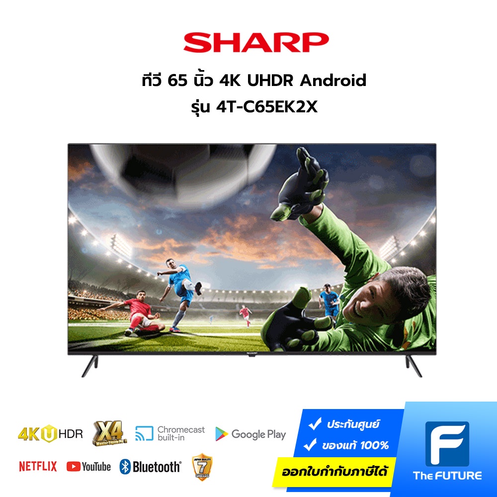 Sharp ทีวี 65 นิ้ว รุ่น 4T-C65EK2X 4K UHDR Android TV ประกันศูนย์ (โค้ดส่วนลดค่าส่งทักแชท ...
