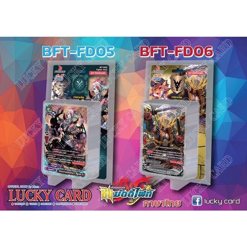 บัดดี้ไฟท์ BFT-FD05 BFT-FD06 Fighter Deck ชุดการ์ดพร้อมแข่ง เมจิค เอนเช ...