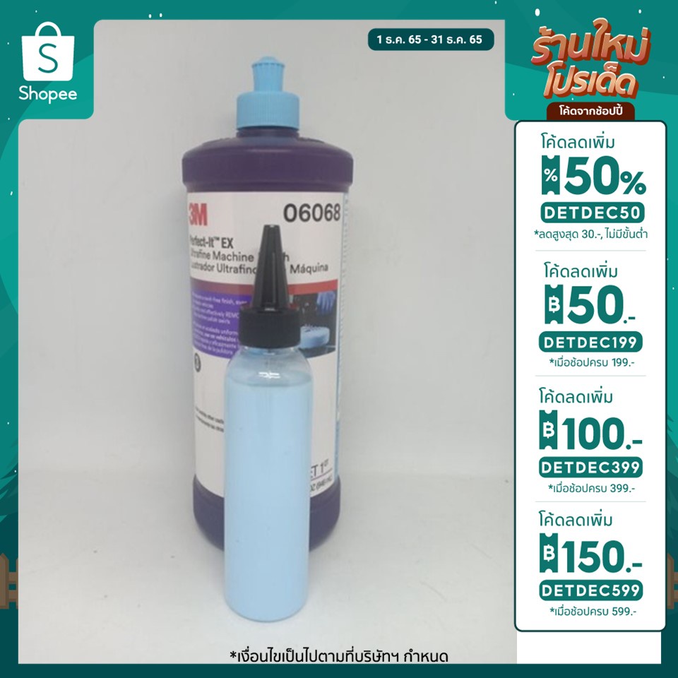 น้ำยาขัดสี 3M 06068 ชนิดขัดเงา ขนาด 100 ml | Shopee Thailand