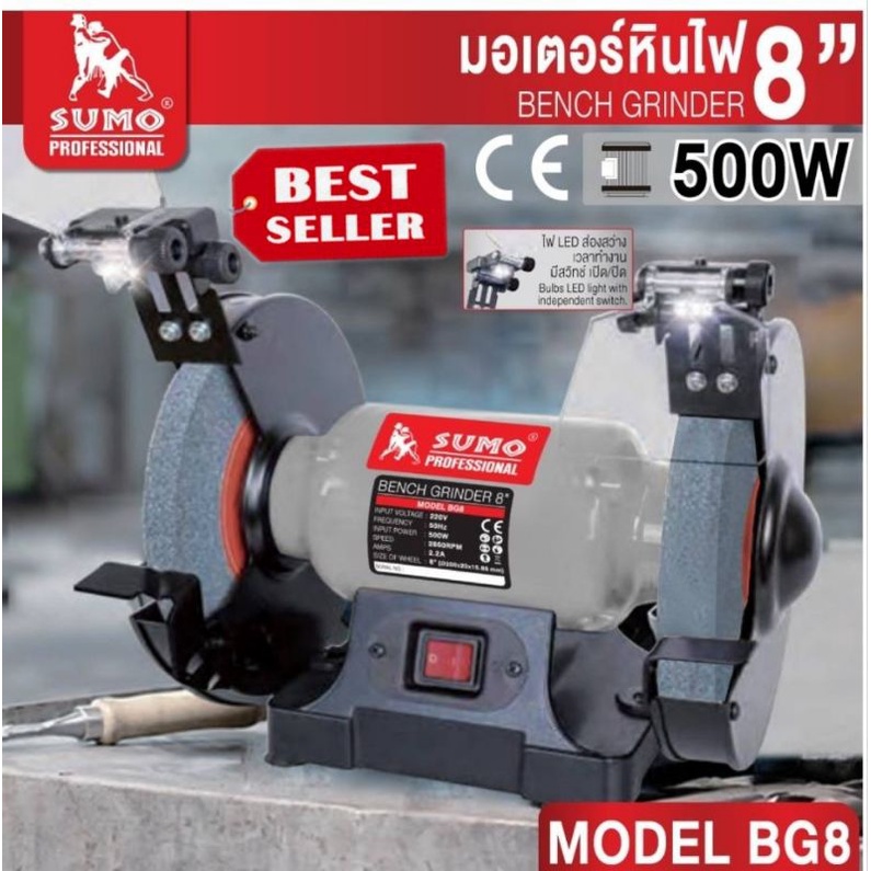 SUMO BG8 มอเตอร์หินไฟ 8นิ้ว | Shopee Thailand