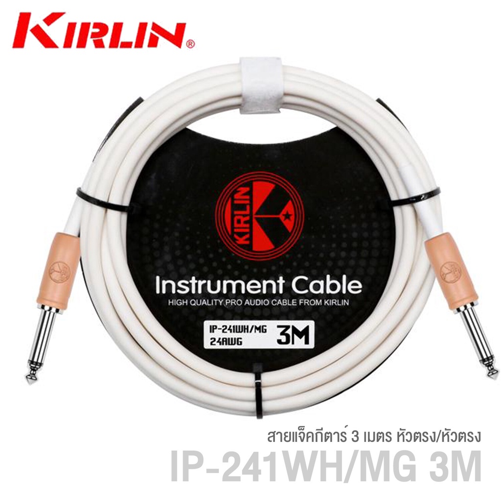 Kirlin IP-241WH 3M (ปลอกส้ม) สายแจ็คกีตาร์ 3 เมตร วัสดุ PVC ทนทานต่อการใช้งาน สีขาว + แถมฟรีที่ ...