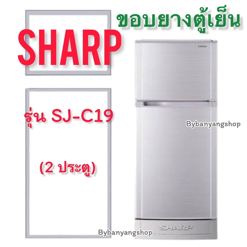 ขอบยางตู้เย็น SHARP รุ่น SJ-C19 (2 ประตู) | Shopee Thailand