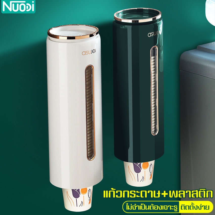 Nuodi ที่เก็บแก้วกระดาษแบบใหม่ ที่วางแก้วน้ำกระดาษใช้แล้วทิ้ง ชั้นวางแก้ว กระบอกใส่แก้วกระดาษ ...