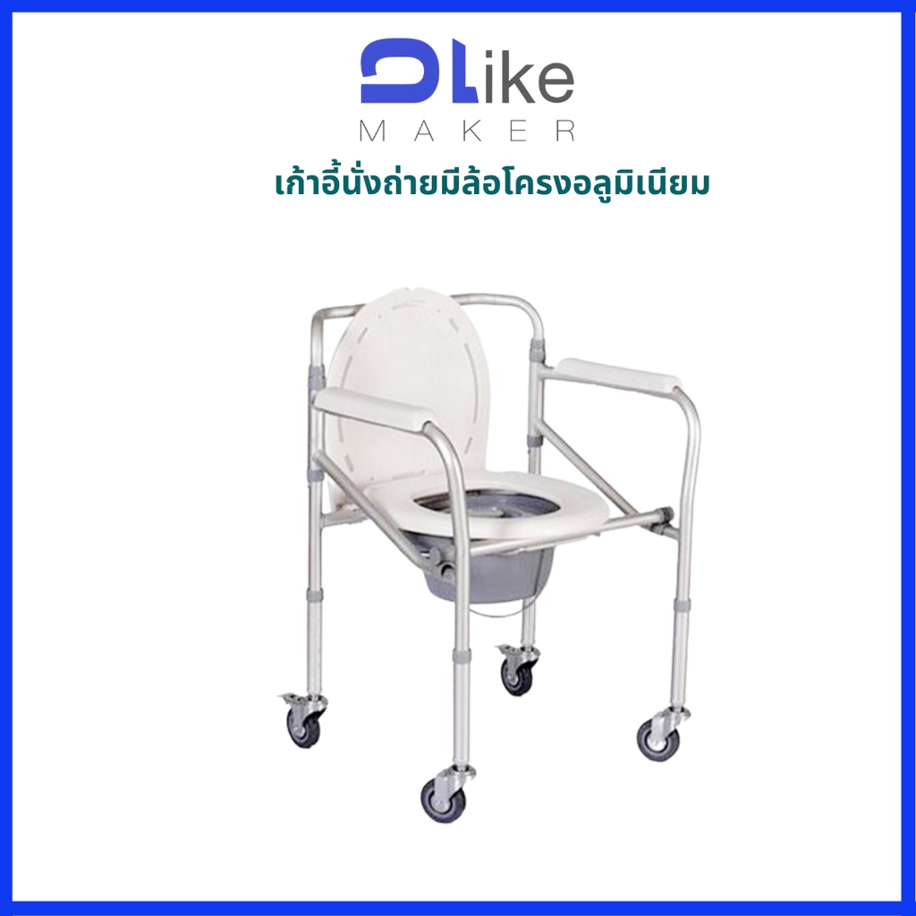 CM-0203(CM) เก้าอี้นั่งถ่ายพร้อมล้อ เก้าอี้นั่งอาบน้ำ แบบมีที่วางแขน ...