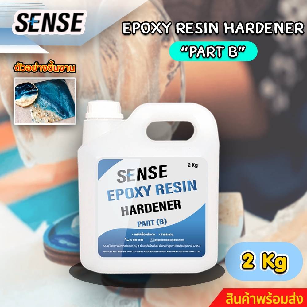 SENSE Epoxy Resin HARDENER [PART B] สินค้าพร้อมจัดส่ง+++ | Shopee Thailand