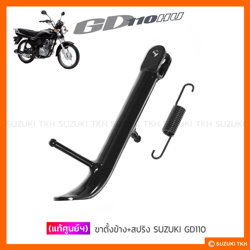 [แท้ศูนย์ฯ] ขาตั้งข้าง + สปริง SUZUKI GD110 | Shopee Thailand
