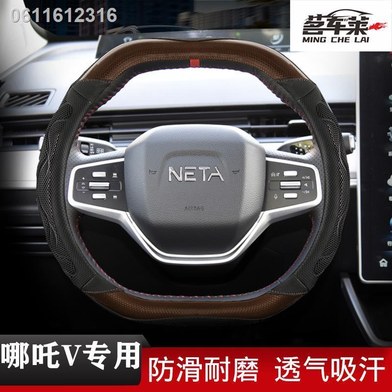 【2022 NETA V】 2021 Nezha V ที่หุ้มพวงมาลัยแบบพิเศษ double D 2022 Nezha ...